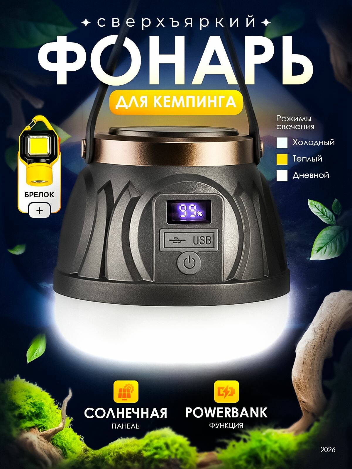 Мощный аккумуляторный фонарь-прожектор с Power Bank и дисплеем, 3 х 2600 mAh. Для кемпинга, гаража, охоты и рыбалки