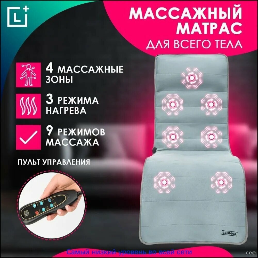 Эксклюзивный термоматрас для массажа