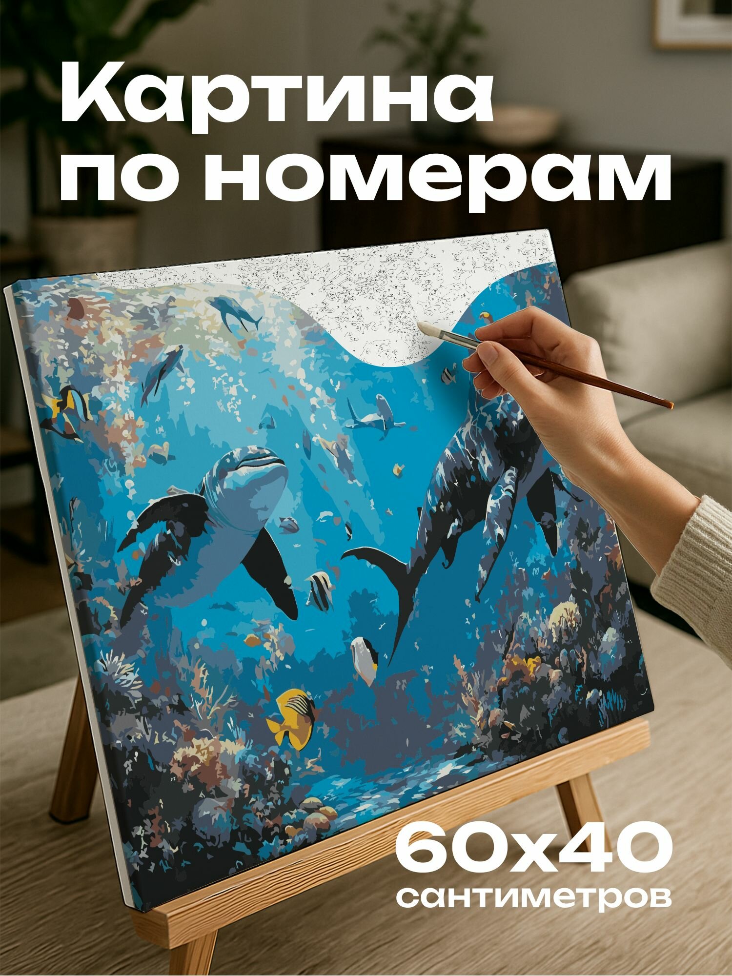 Картина по номерам 60x40 см, подводный зоопарк, морские виды, водная среда, детали, голубые оттенки, живые существа