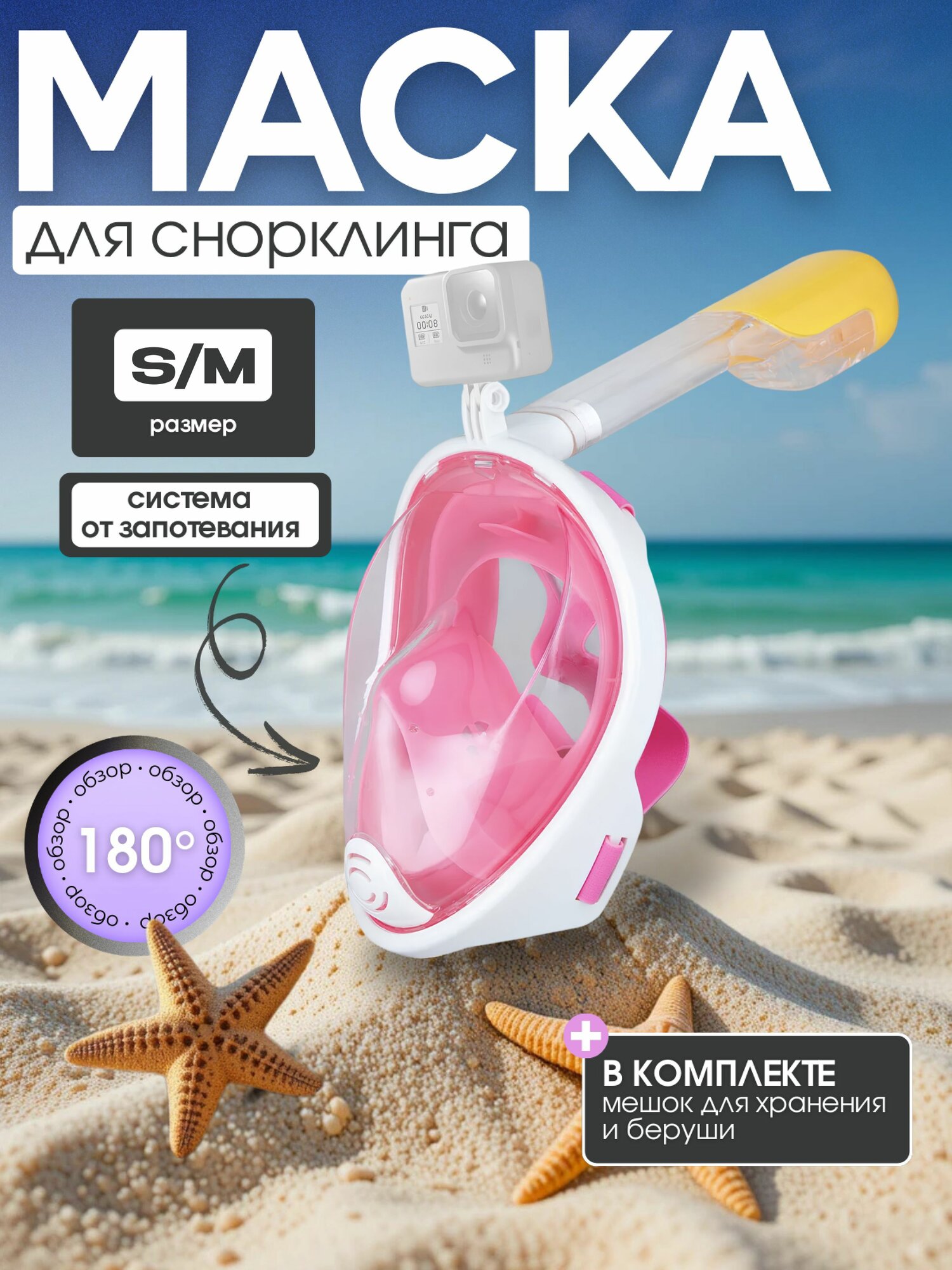 Полнолицевая маска для подводного плавания с трубкой и дайвинга / Маска для снорклинга с креплением для экшн-камеры, размер S/M, розовый