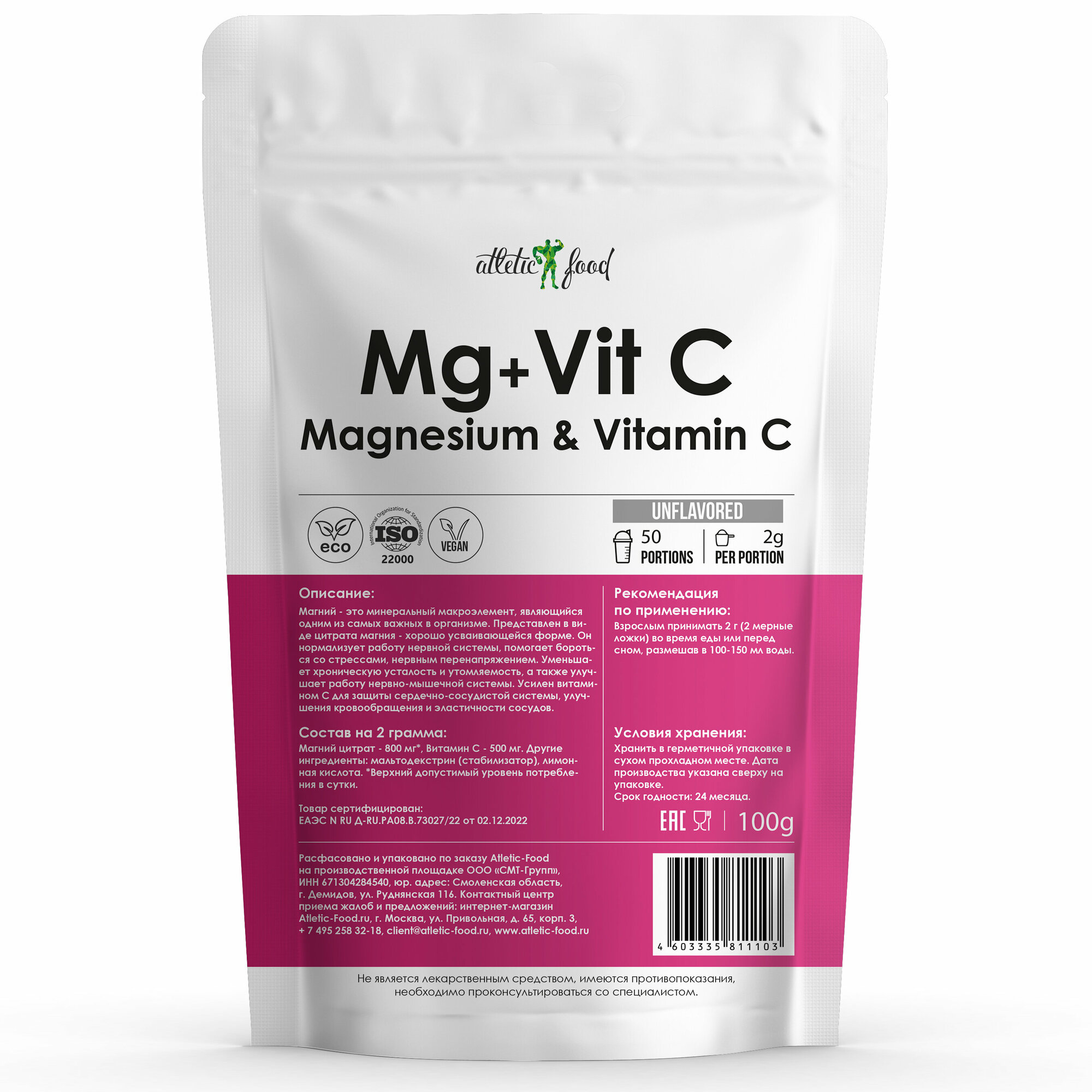 Магний и Витамин С Atletic Food Magnesium + Vitamin C, 100 г