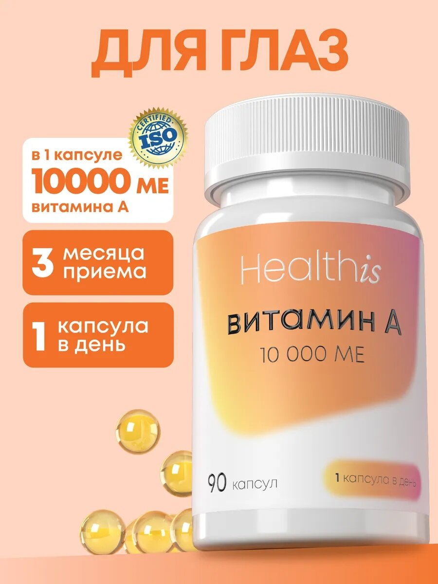 Витамин А 10000 ме, ретинола пальмитат, витамины для кожи лица и зрения