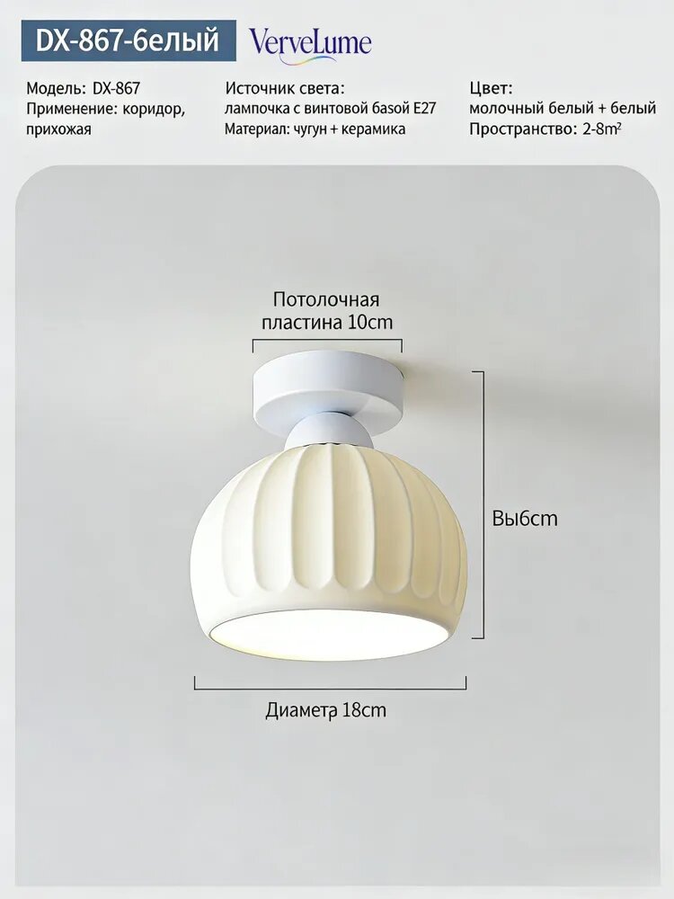 Потолочный светильник VerveLume LED 8 Вт для коридора, спальни, керамический плафон, бежевый/белый