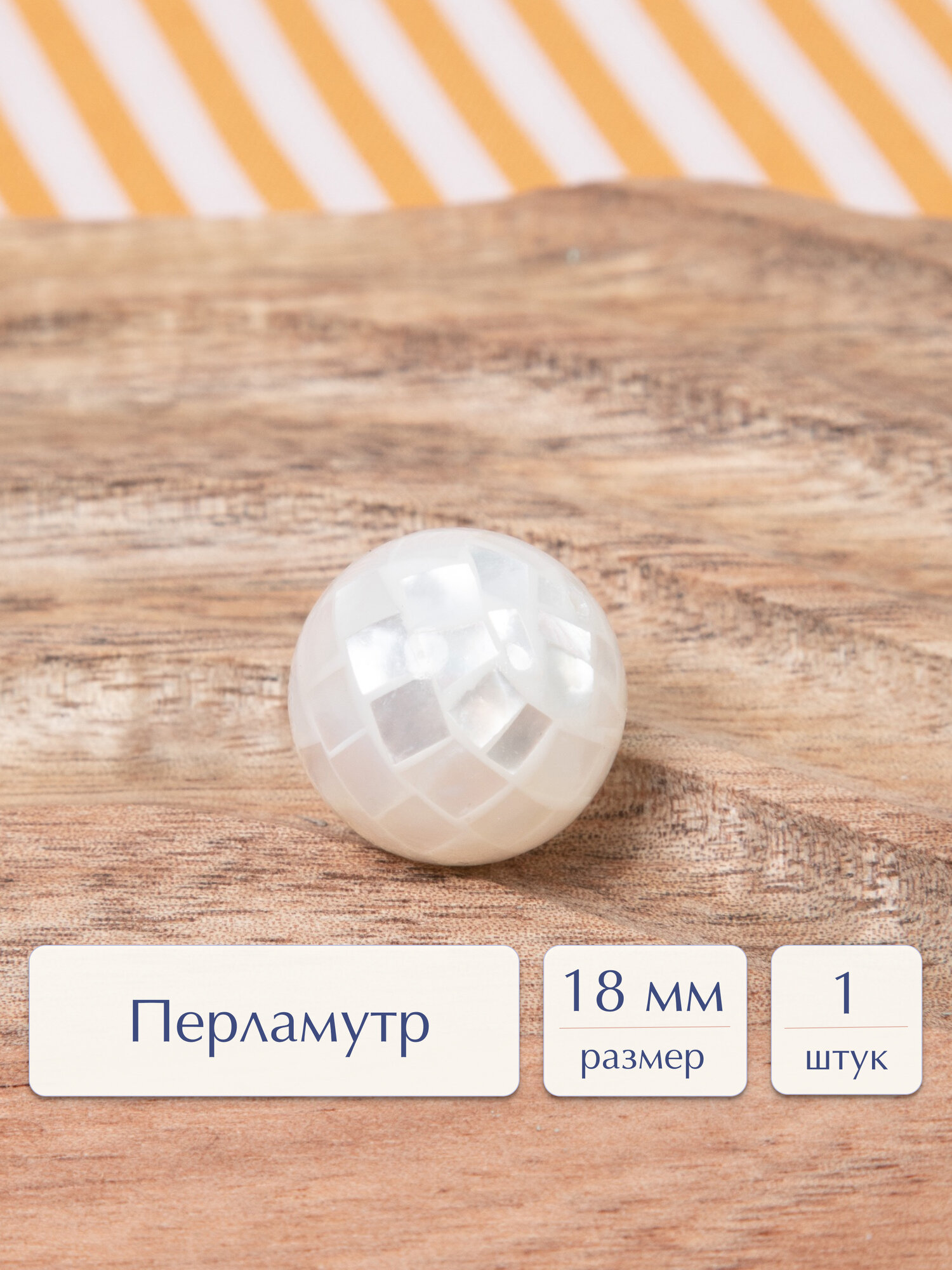 Бусины из натуральных камней Лимб перламутр, для рукоделия и создания браслетов, колье и бус