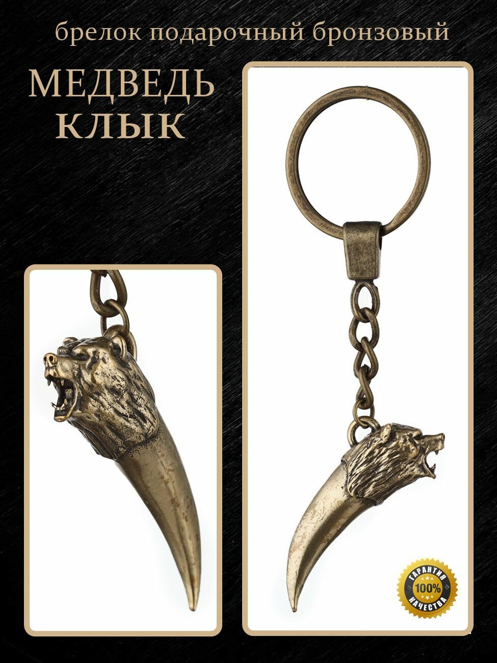 Брелок
