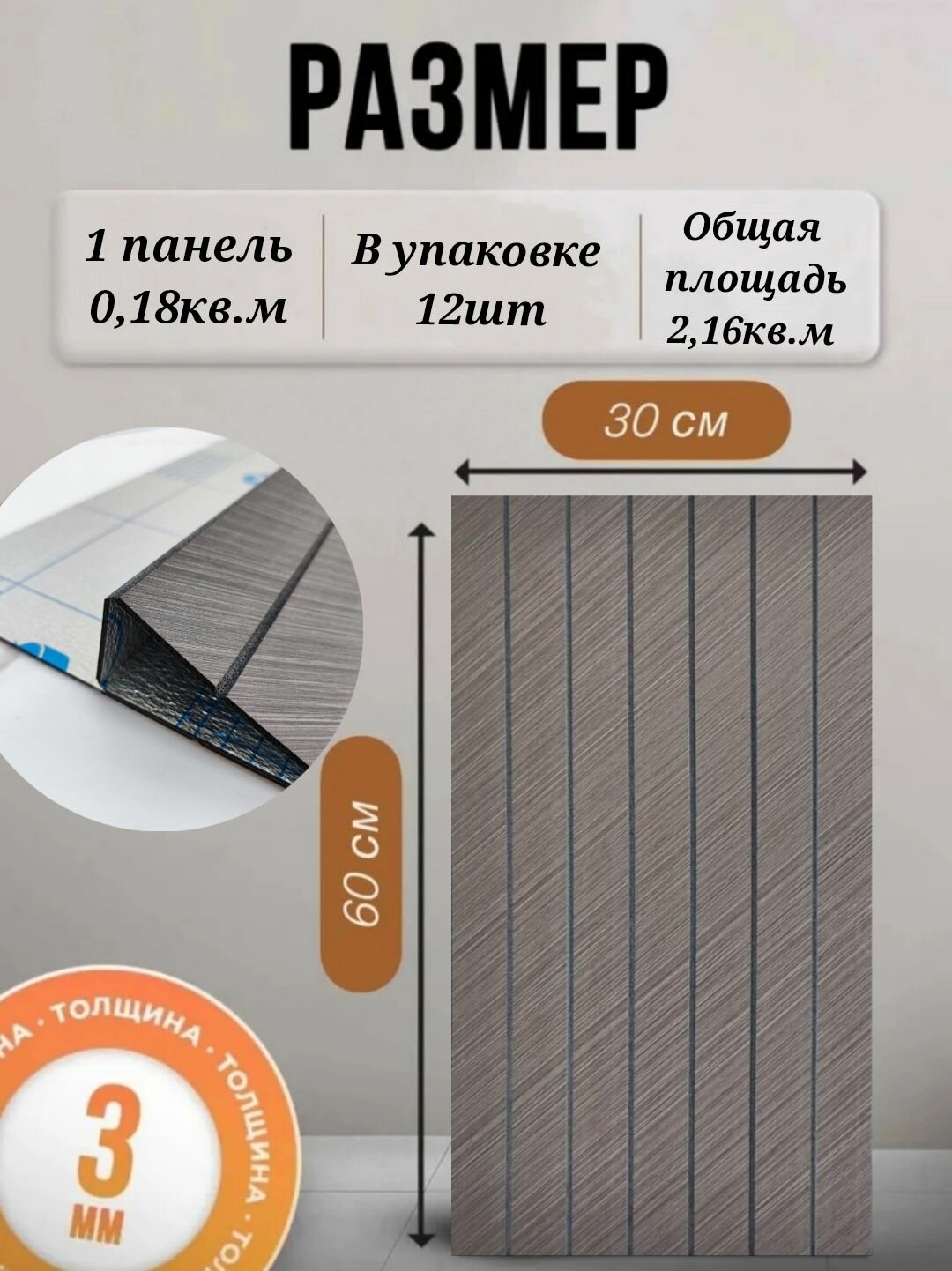Панель самоклеющаяся 3D рейка "Темное дерево" 30х60см (12шт в уп.)