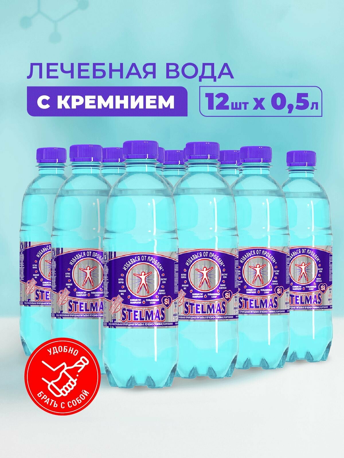 STELMAS минеральная вода с кремнием, газированная Стэлмас 0,5 л х 12 шт