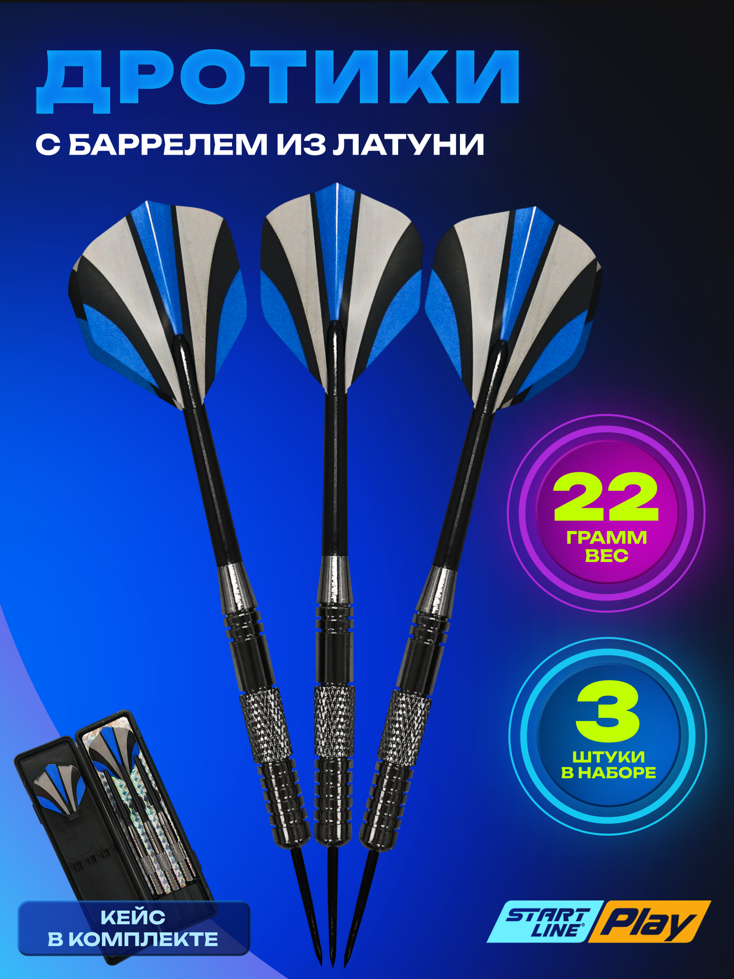 Дротики Start Line ATOM, для дартса, покрытие вольфрам, 22 г, светло-серые