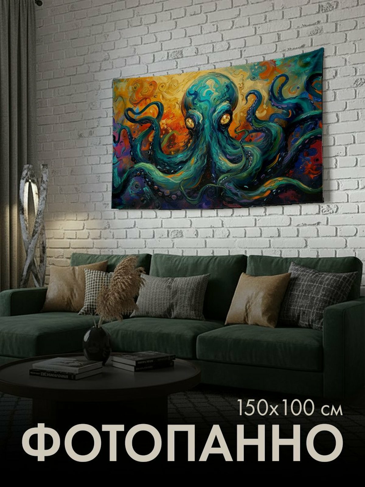 Панно тканевое PrintyFull / 150x100 см / картина, масло