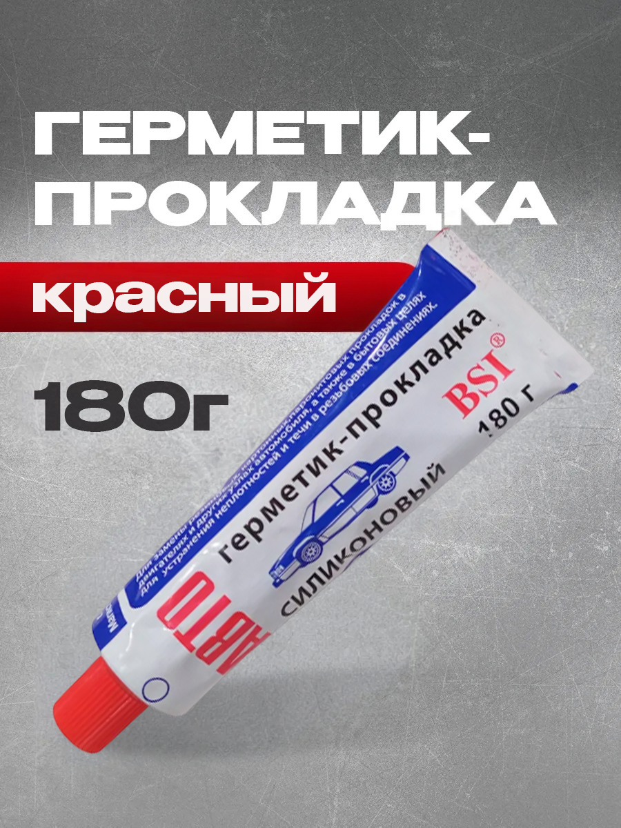 Герметик-прокладка 180г красный (г. Казань)