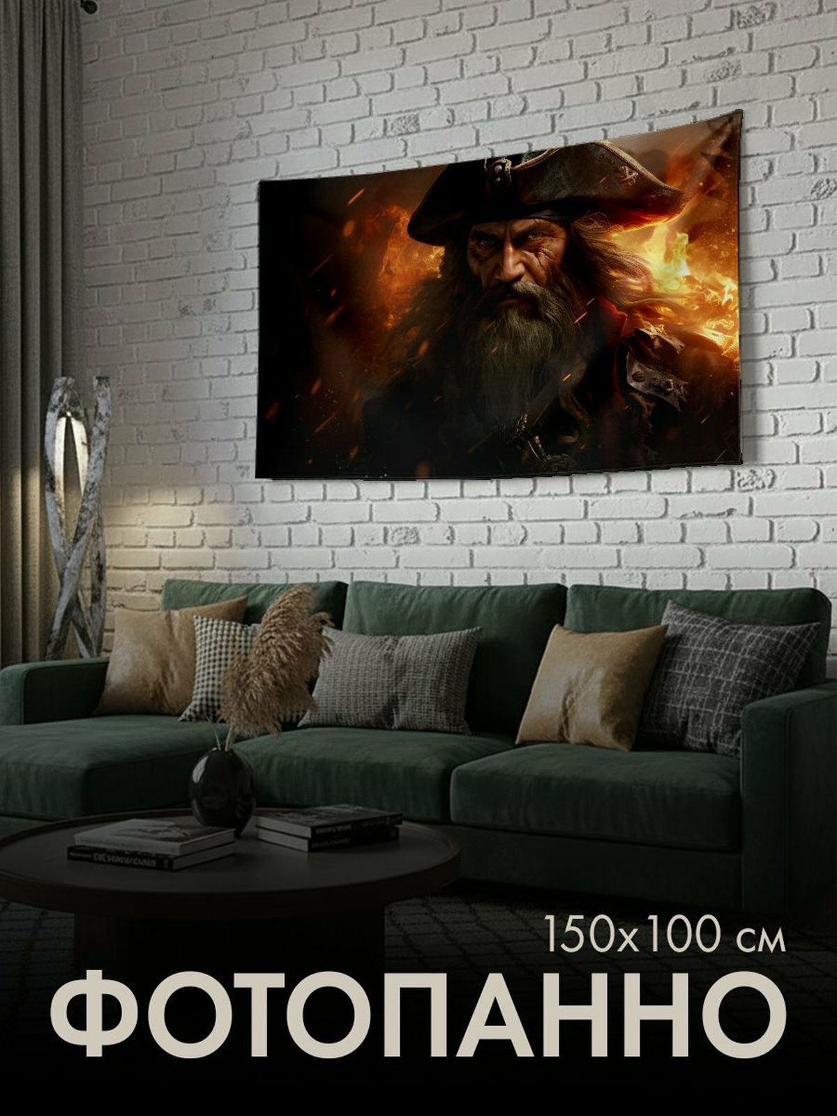 Панно тканевое PrintyFull / 150x100 см / пират, капитан