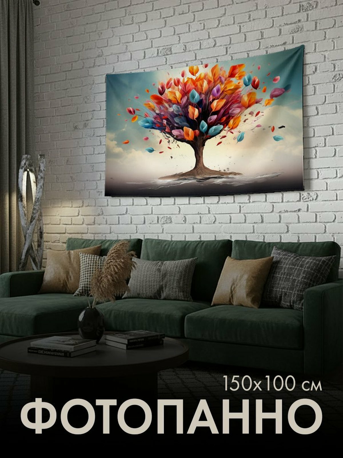 Панно тканевое PrintyFull / 150x100 см / цифровое