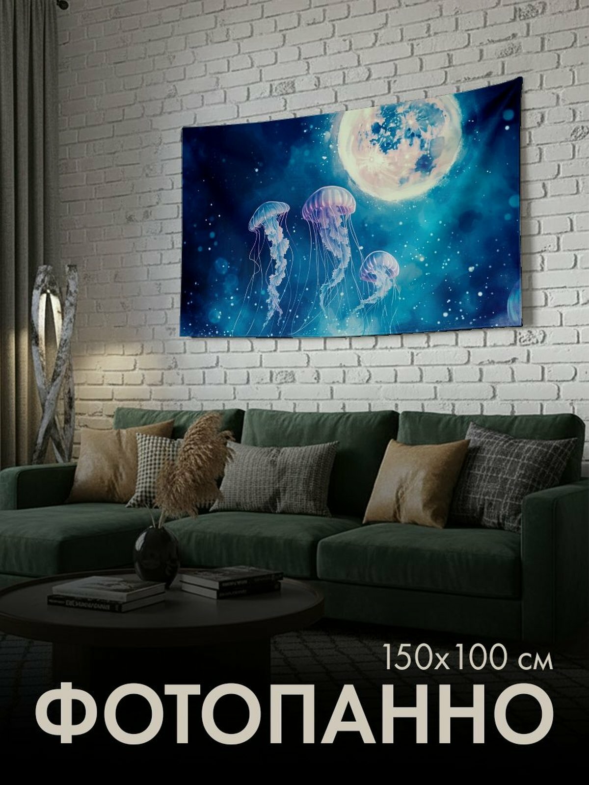 Панно тканевое PrintyFull / 150x100 см / медузы