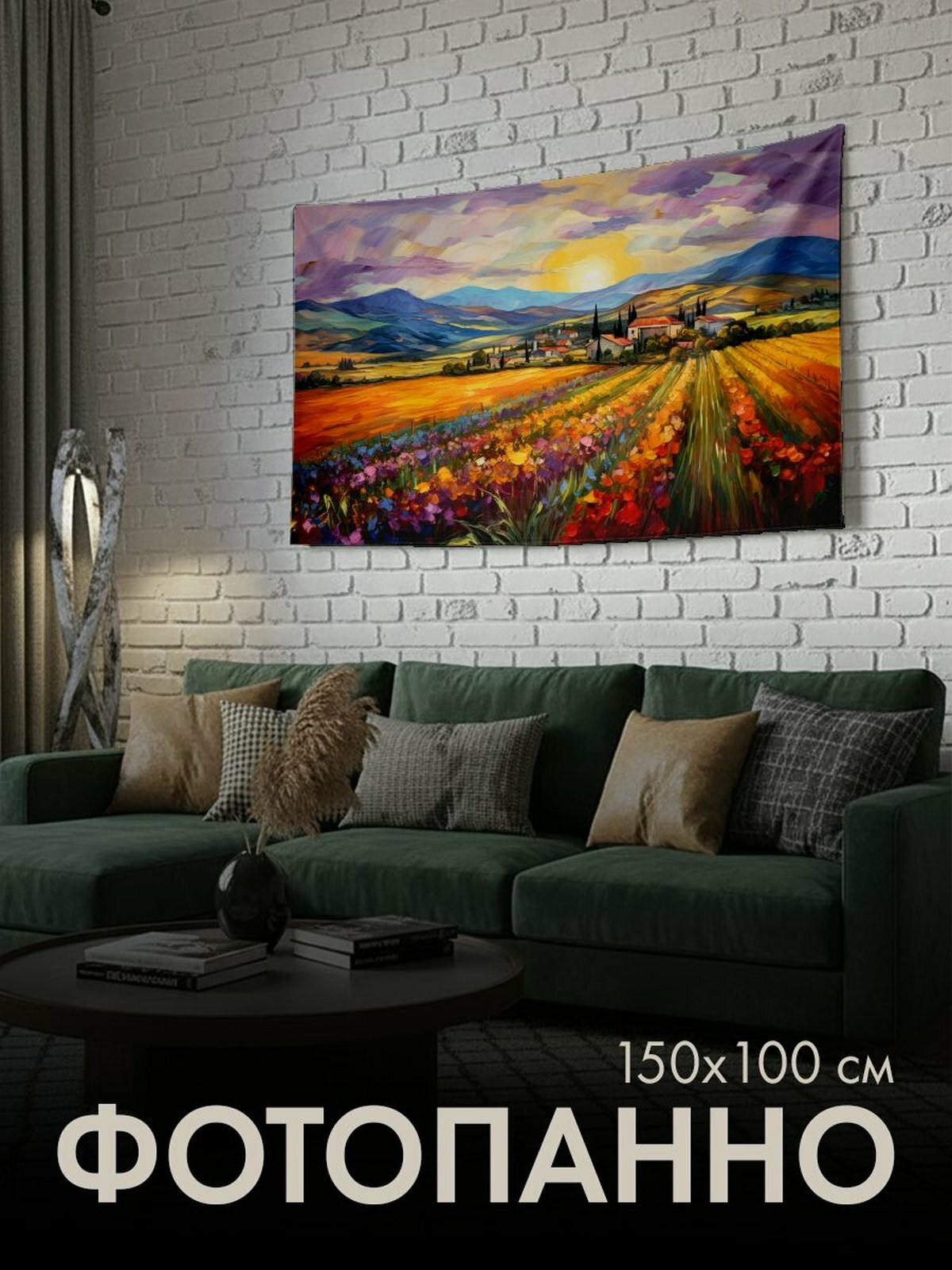 Панно тканевое PrintyFull / 150x100 см / картина, масло