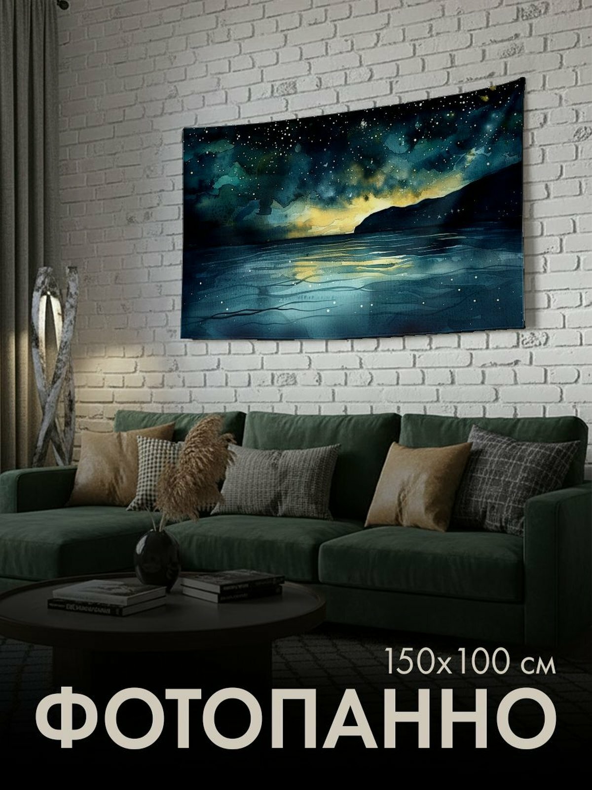 Панно тканевое PrintyFull / 150x100 см / акварельная