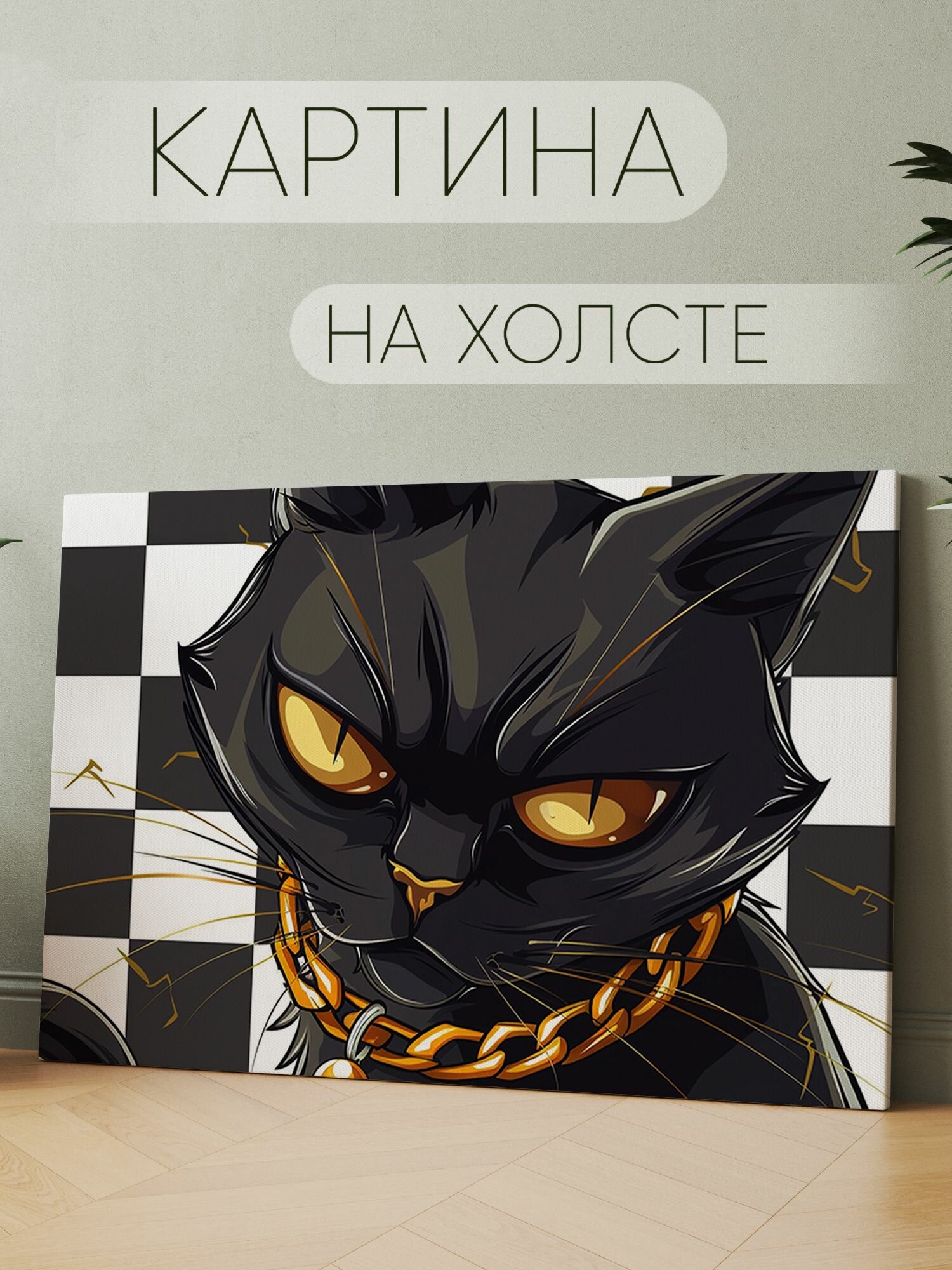 Картина на холсте Чёрный кот (21) 40х60 см