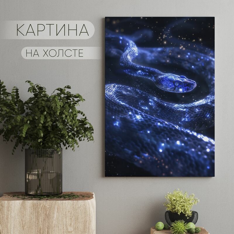 Картина на холсте Змея звёздное небо (15) 30х40 см