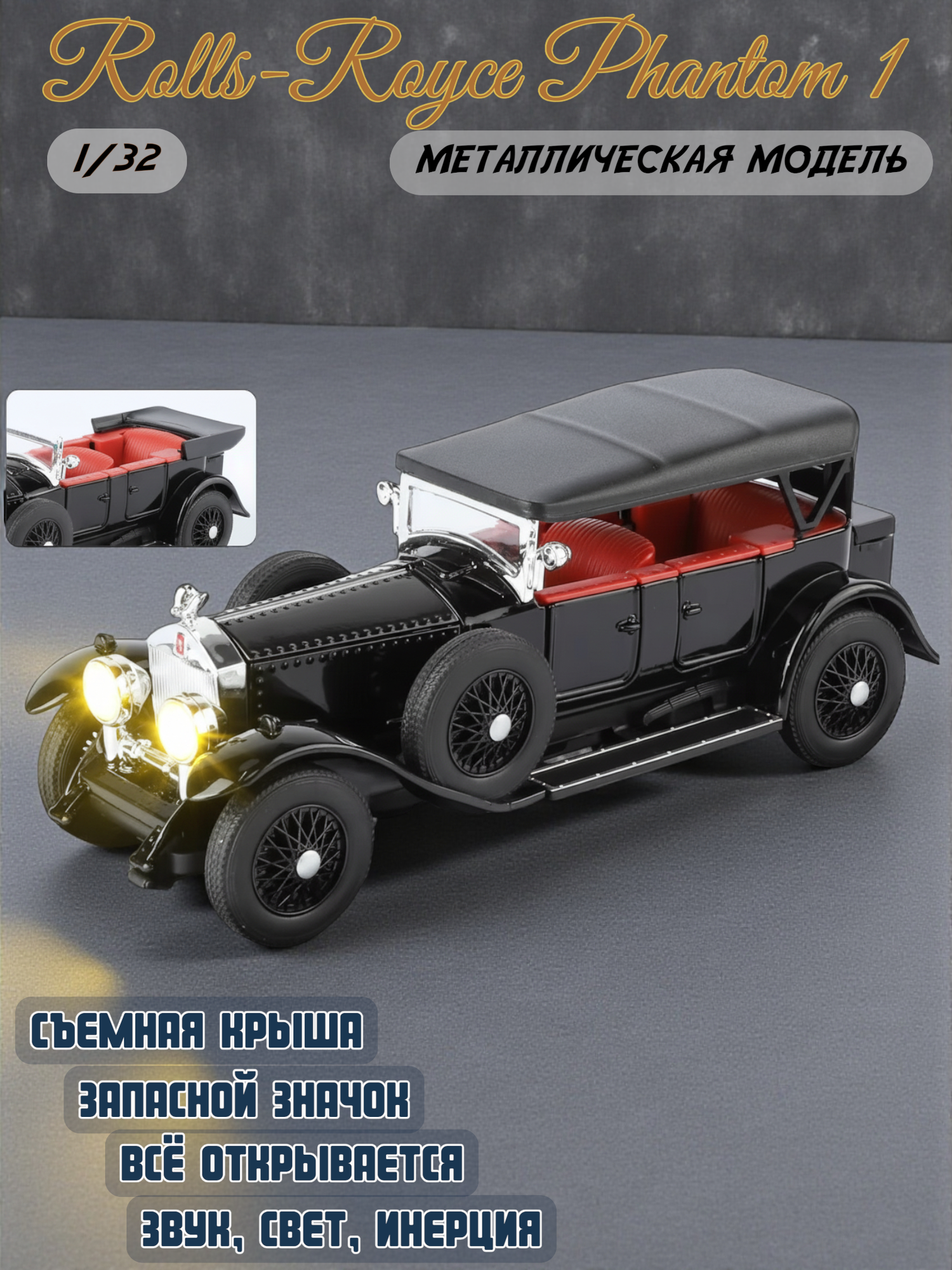 Машинка металлическая Rolls-Roys Phantom 1, звук, свет 1/32 черный