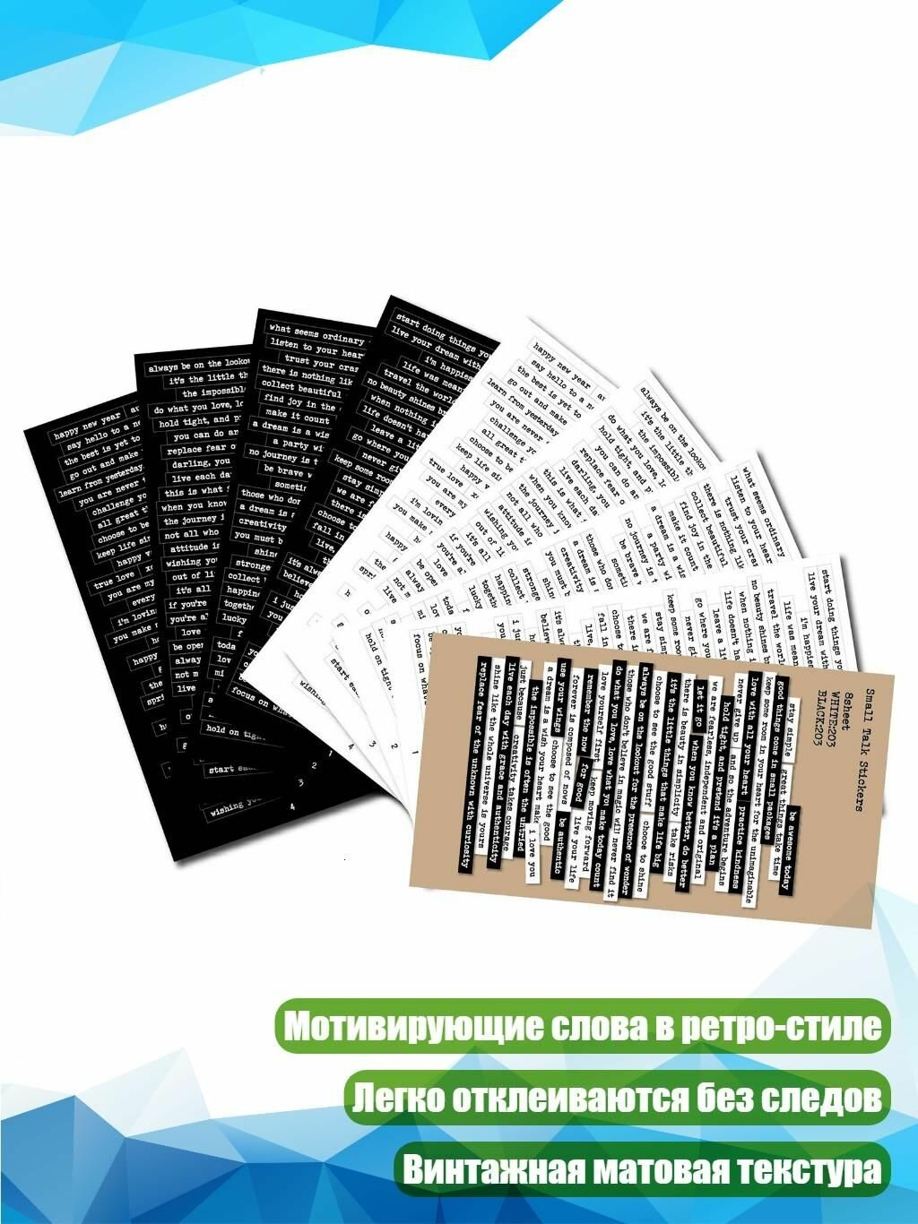 8 декоративных мотивационных наклеек