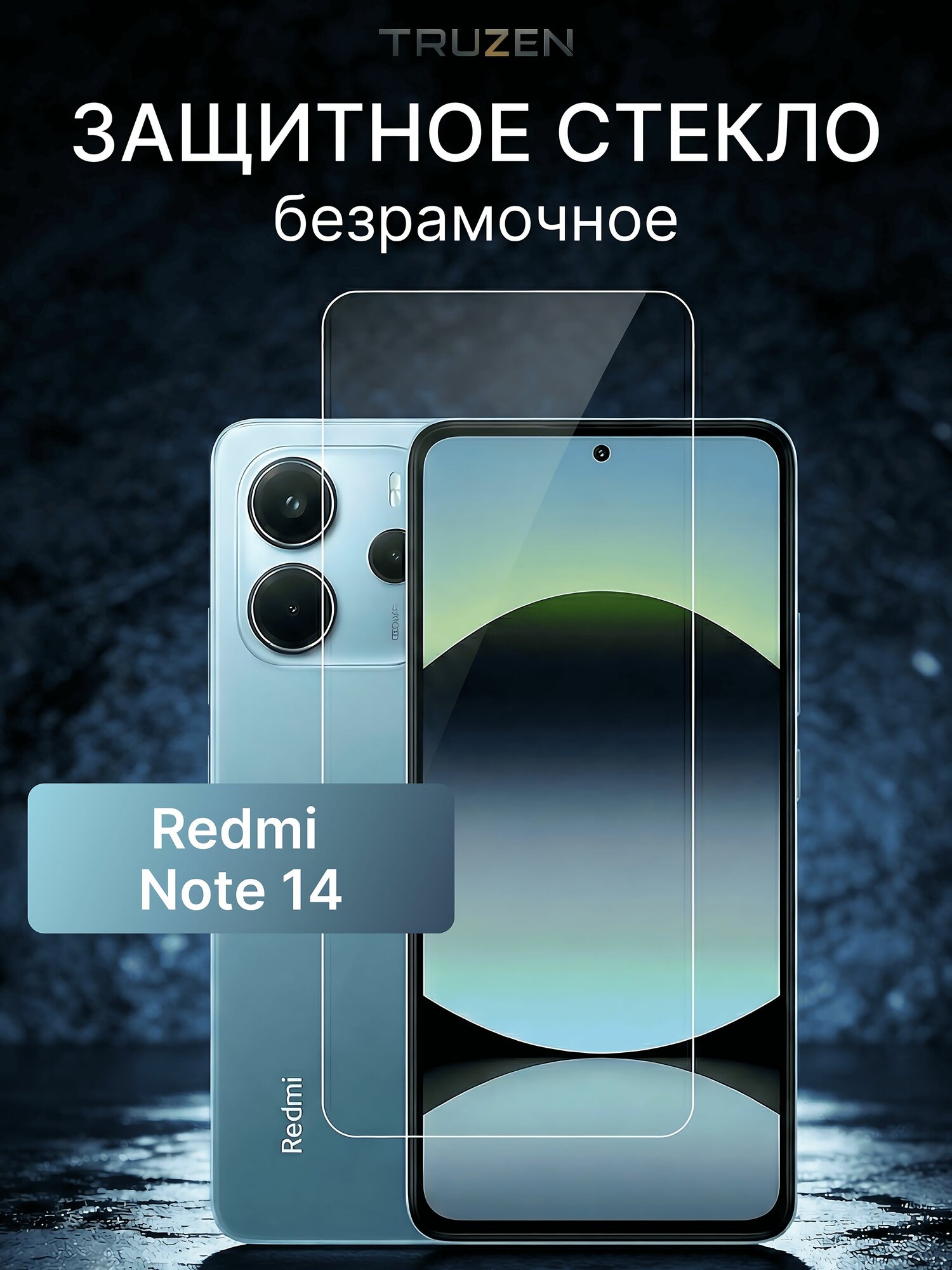 Защитное стекло на Xiaomi Redmi Note 14 ( для Редми Нот 14) на экран, безрамочное