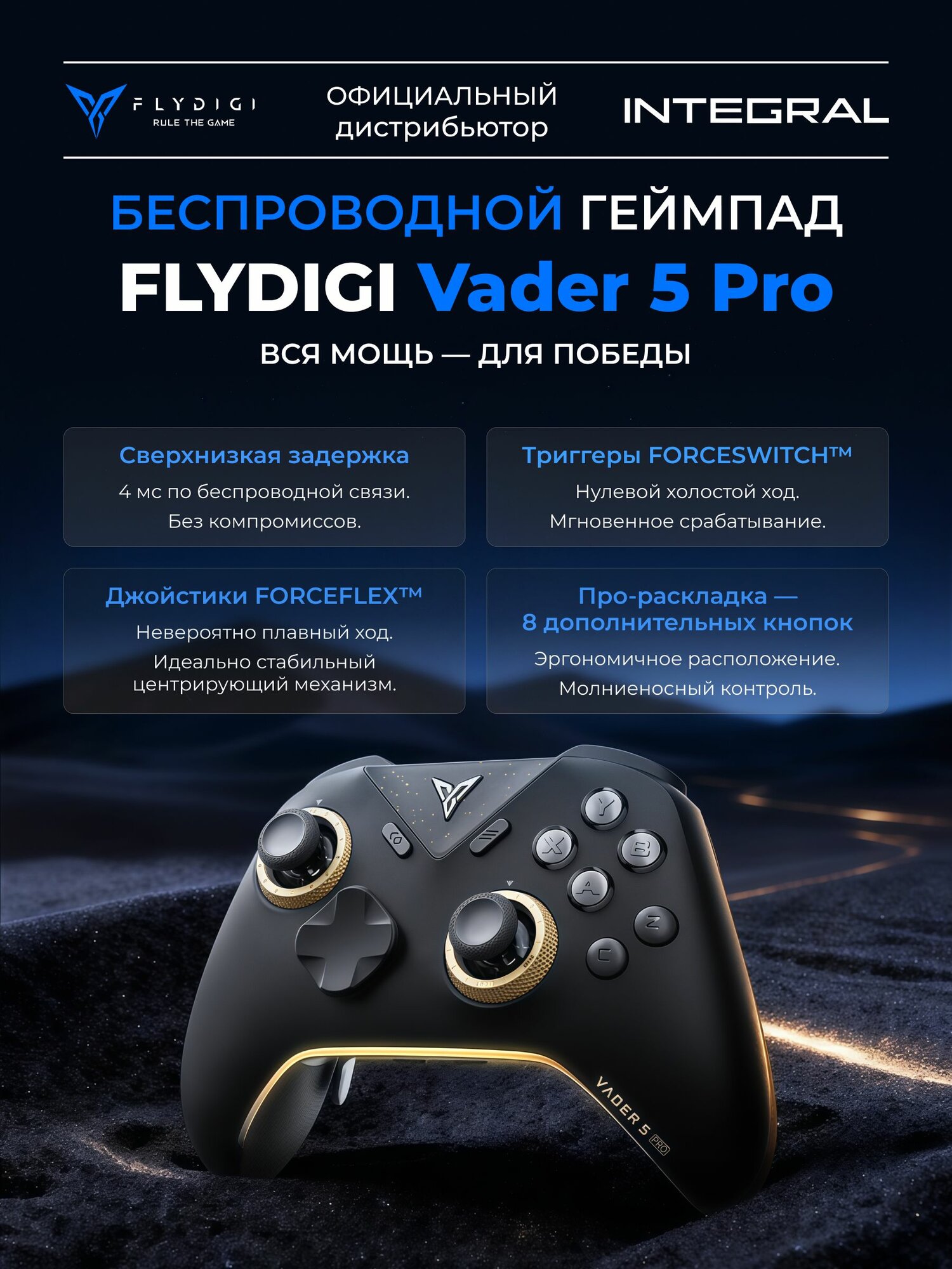 Беспроводной геймпад Flydigi Vader 5 Pro