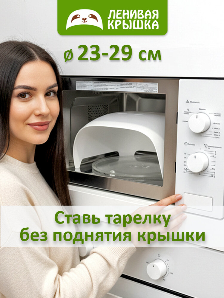 Крышка для микроволновой печи ленивая, 23, 24, 25, 26, 27, 28, 29 см, белая