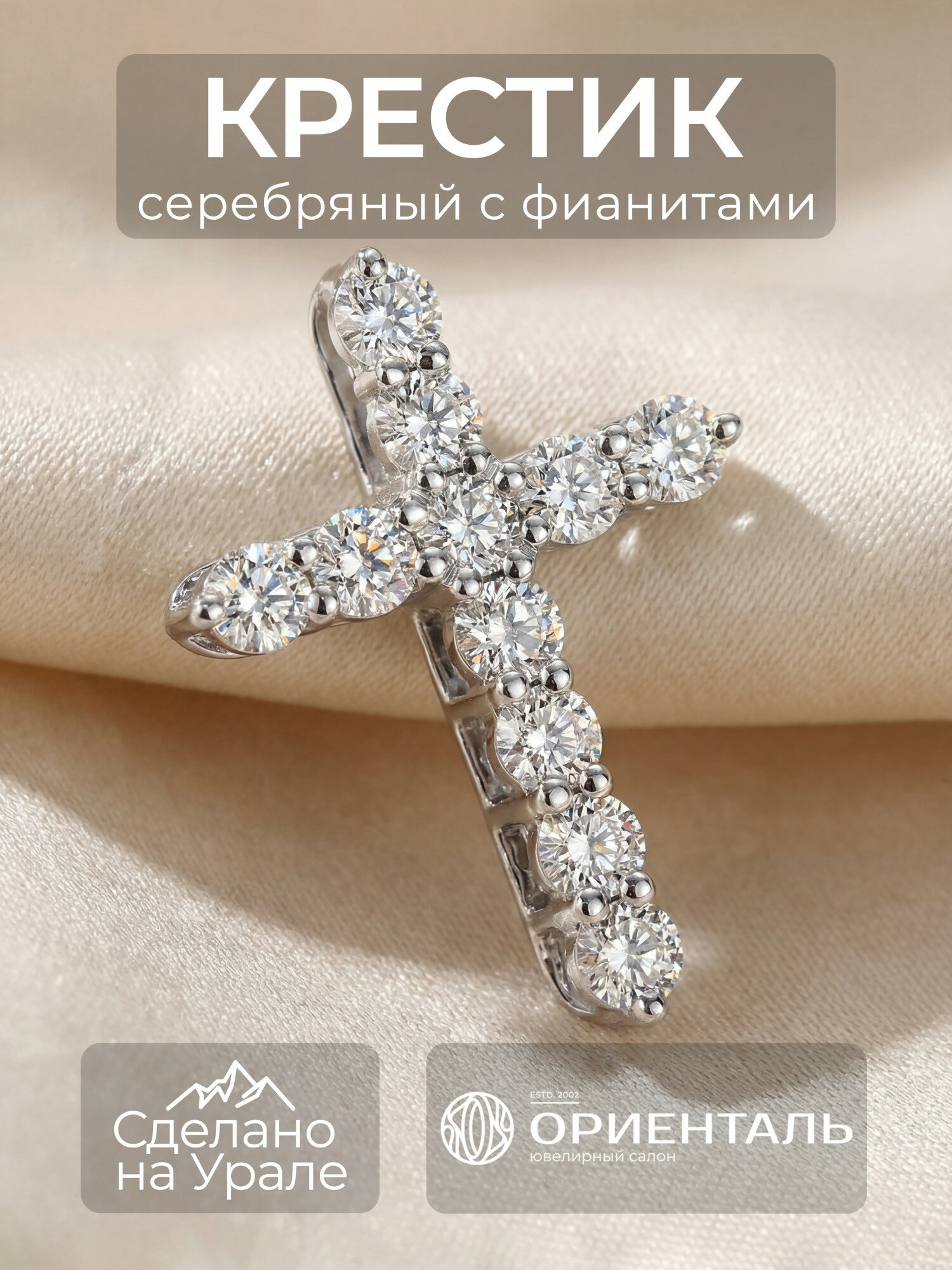 Крестик, серебро, 925 проба, фианит