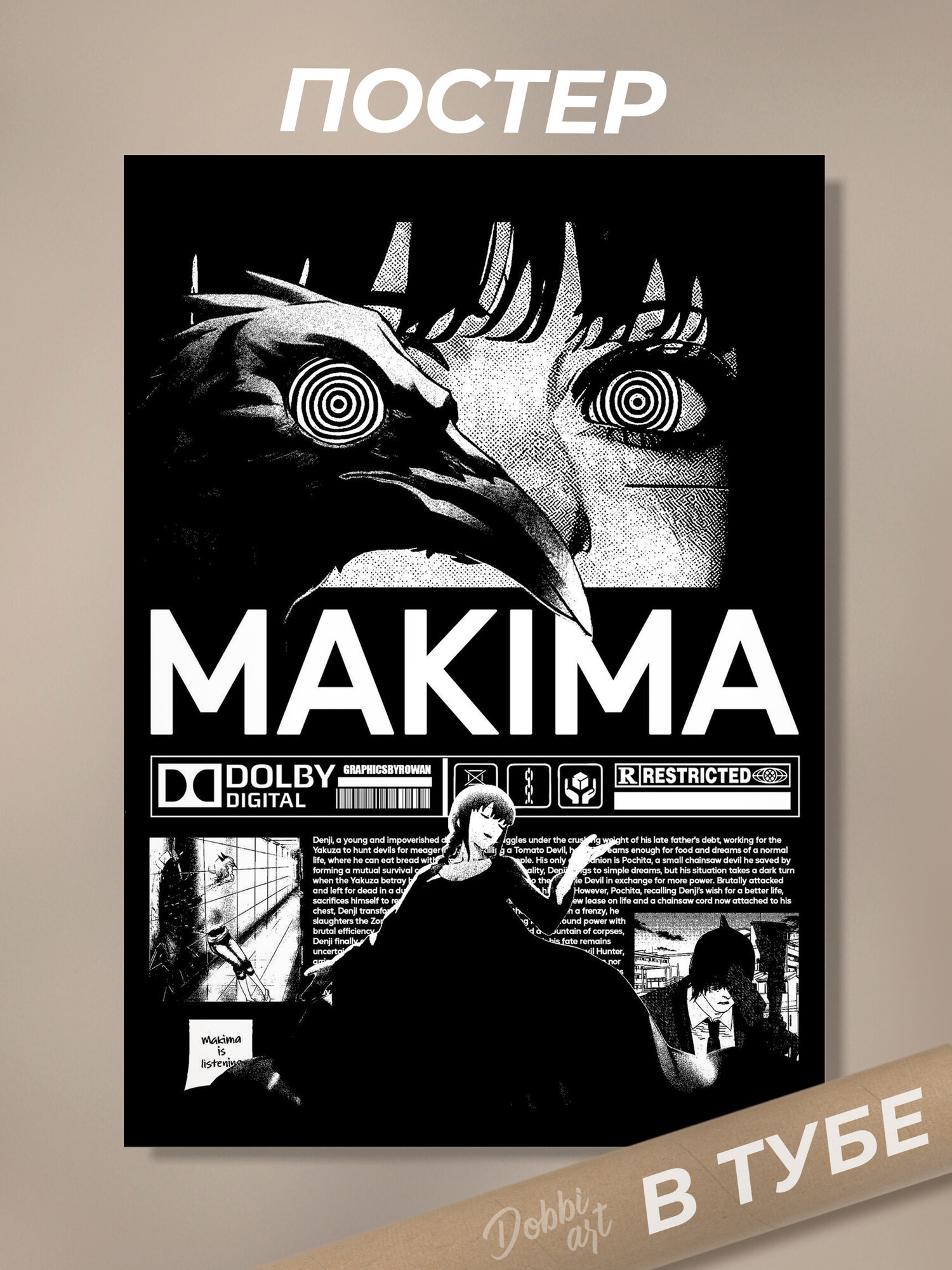 Постер 30х40 см Человек-бензопила Макима без рамы/ Постер Фильм Аниме Манга Chainsaw Man Makima