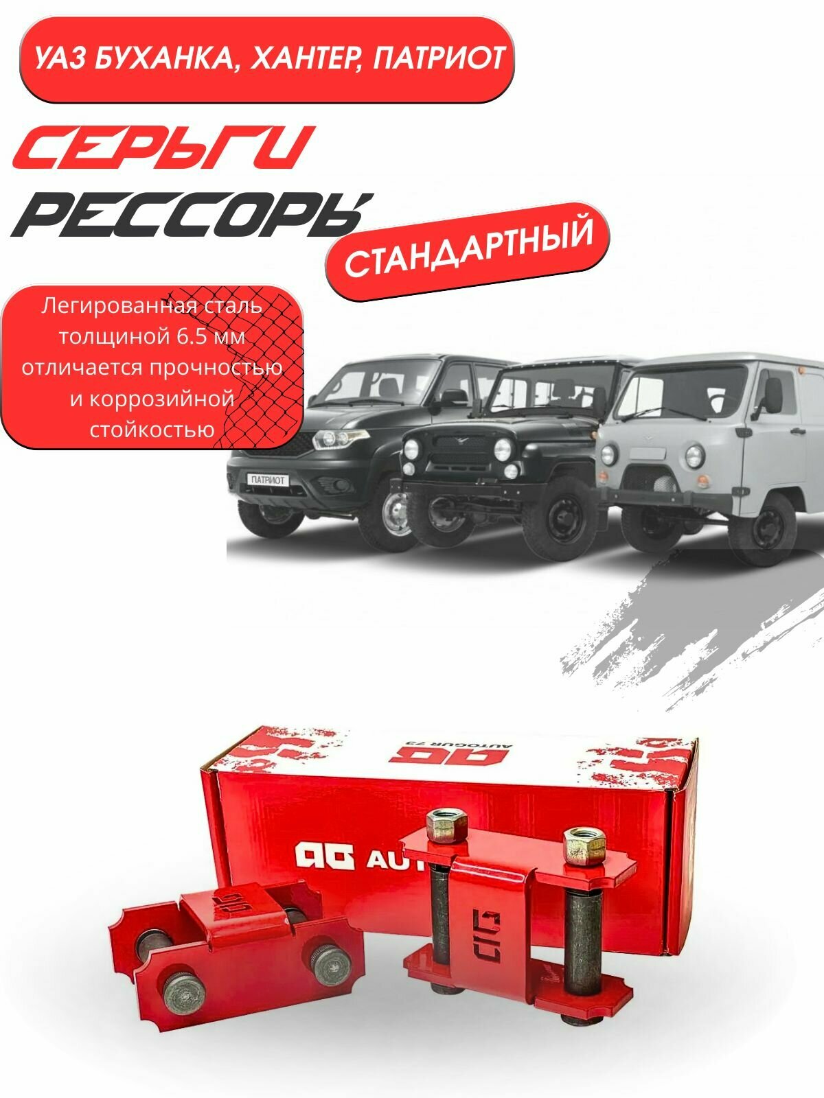 Серьги рессоры УАЗ стандартной высоты (к-т 2 шт.)