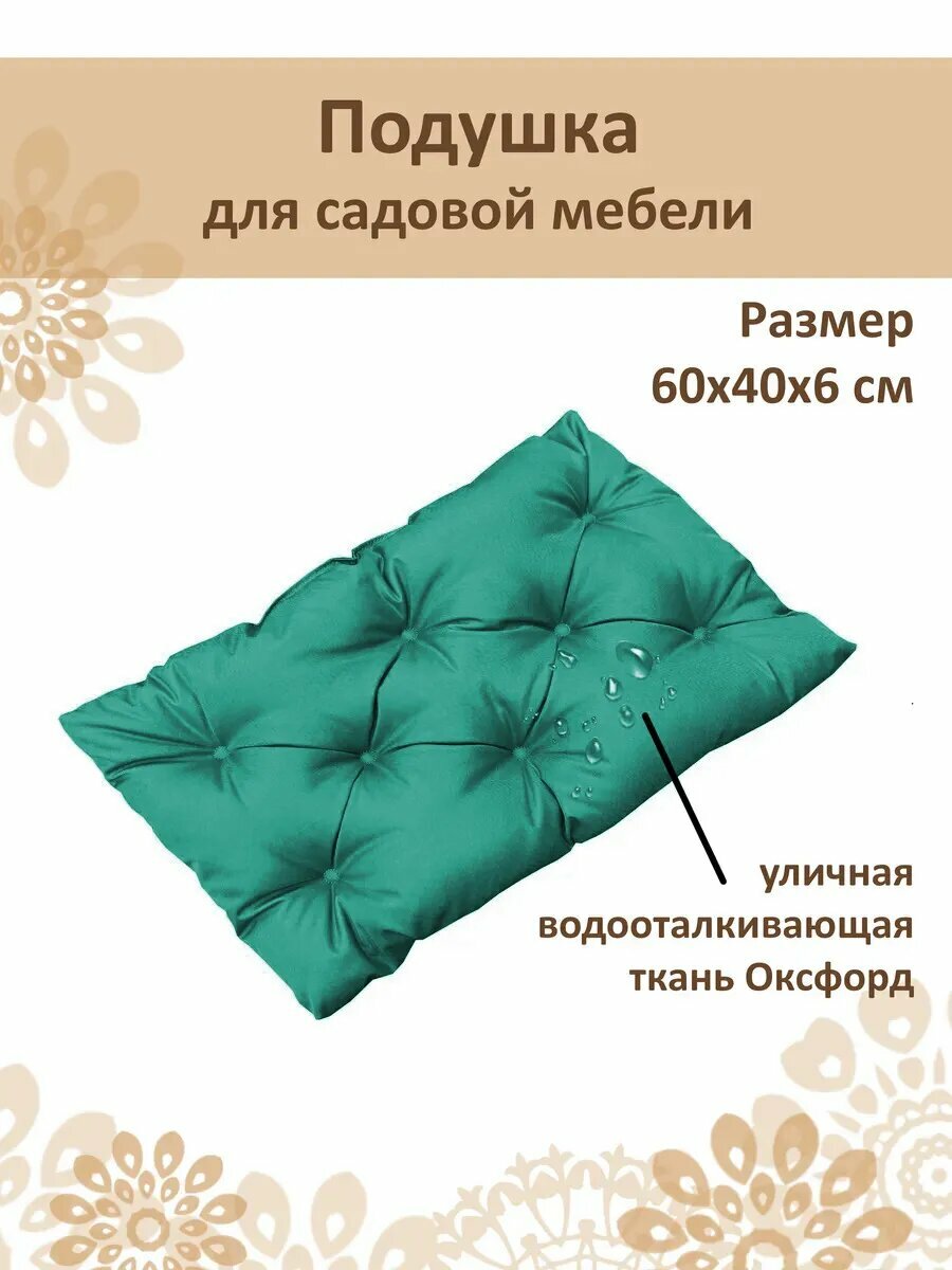 Подушка на скамью, на подоконник 60x40см