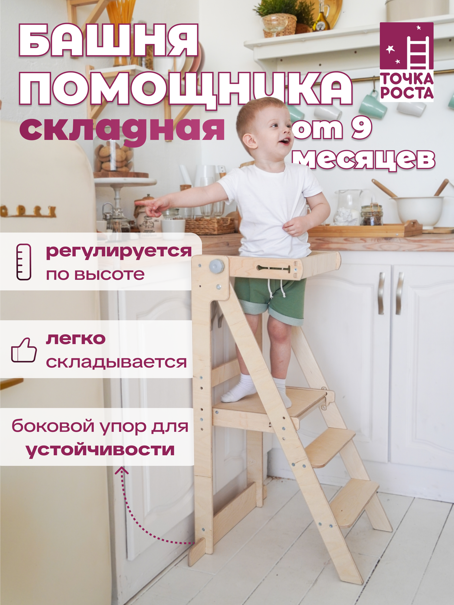 Башня помощника складная "Точка Роста" Монтессори без покрытия