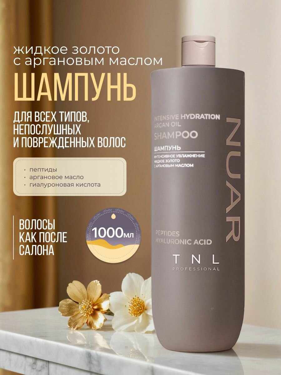 TNL PROFESSIONAL, Nuar - Шампунь с интенсивным увлажнением и Аргановым маслом для головы, 1000 мл