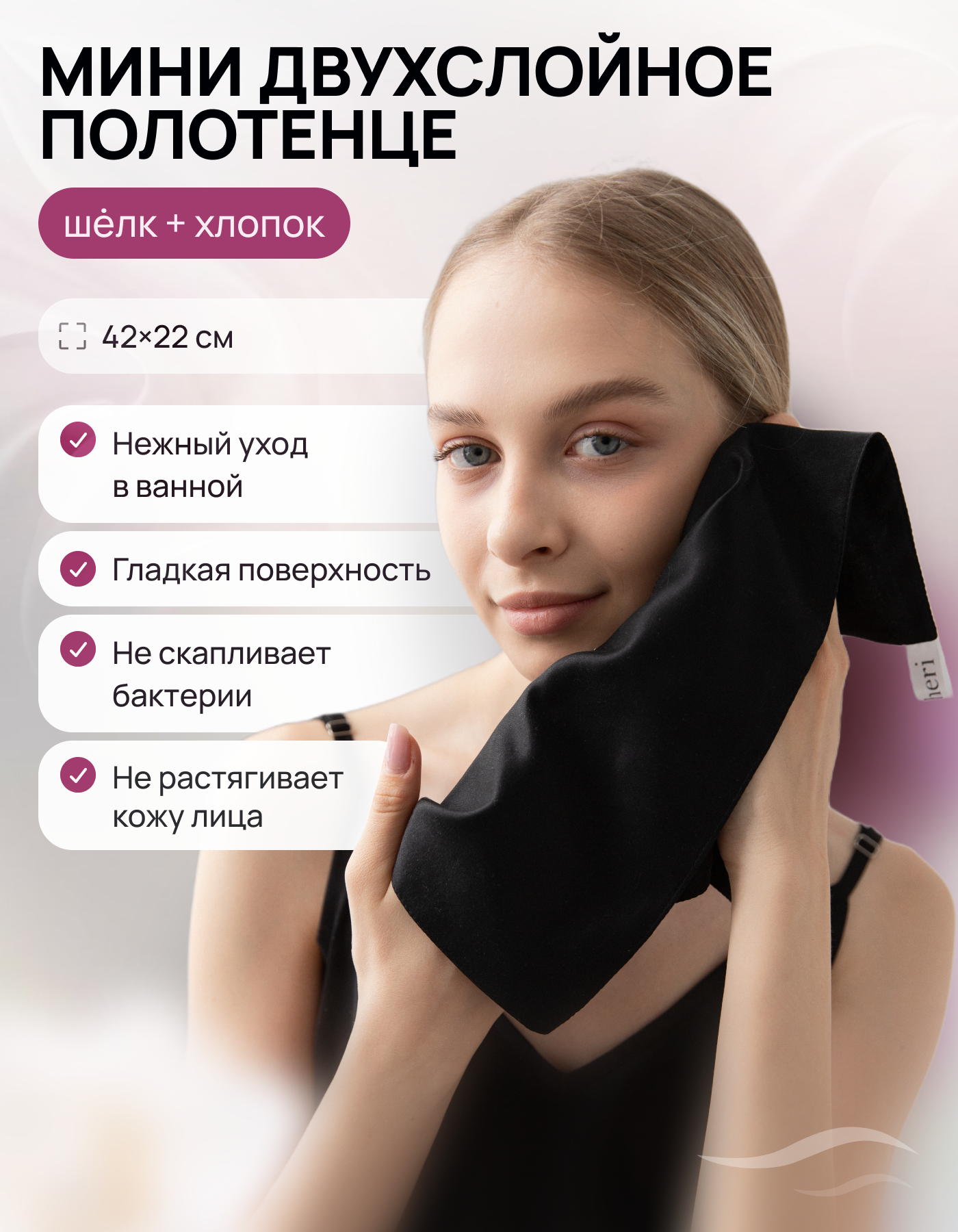 Полотенце для лица и тела чёрное MaSheri "Mini Black", двухслойное, впитывающее, 22x42 см