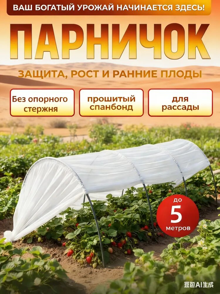 Чехол на теплицу, парник Спанбонд, 1.1x5.11 м, 45 г-кв. м, 1 шт