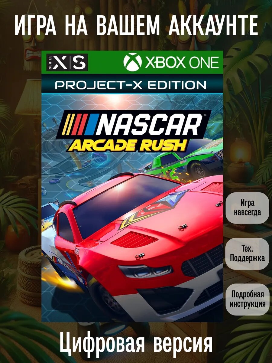 NASCAR Arcade Rush Project-X Edition | Xbox One/Series X|S | Гонки и полеты