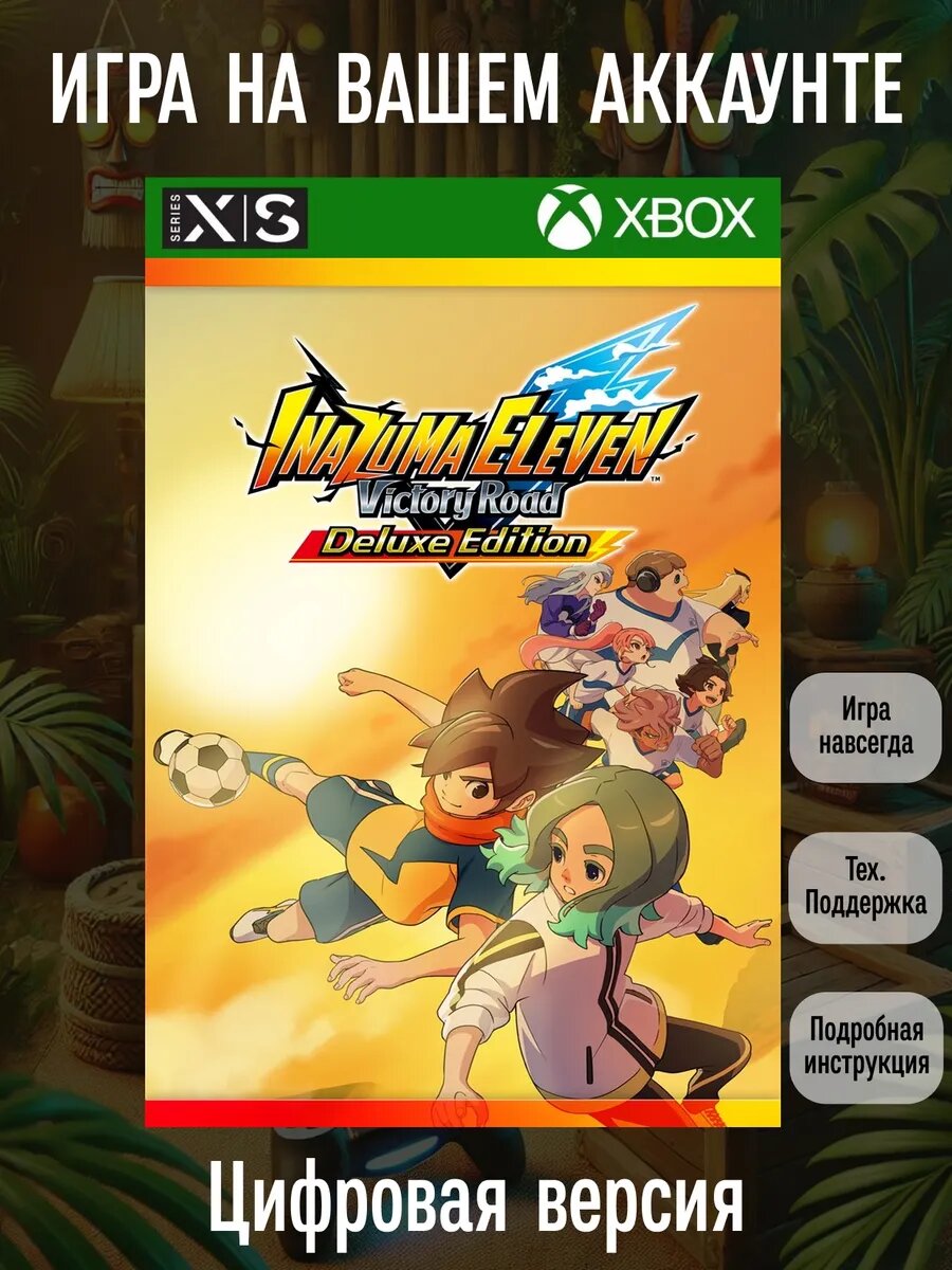 INAZUMA ELEVEN: Victory Road Del. Ed | Xbox Series X|S | Ролевая игра