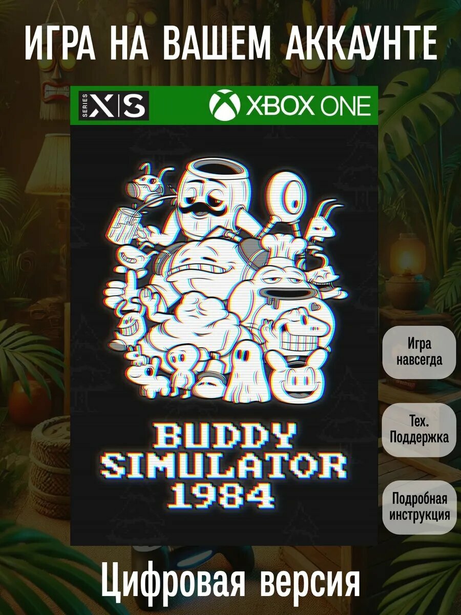 Buddy Simulator 1984 | Xbox One/Series X|S | Экшен и приключения