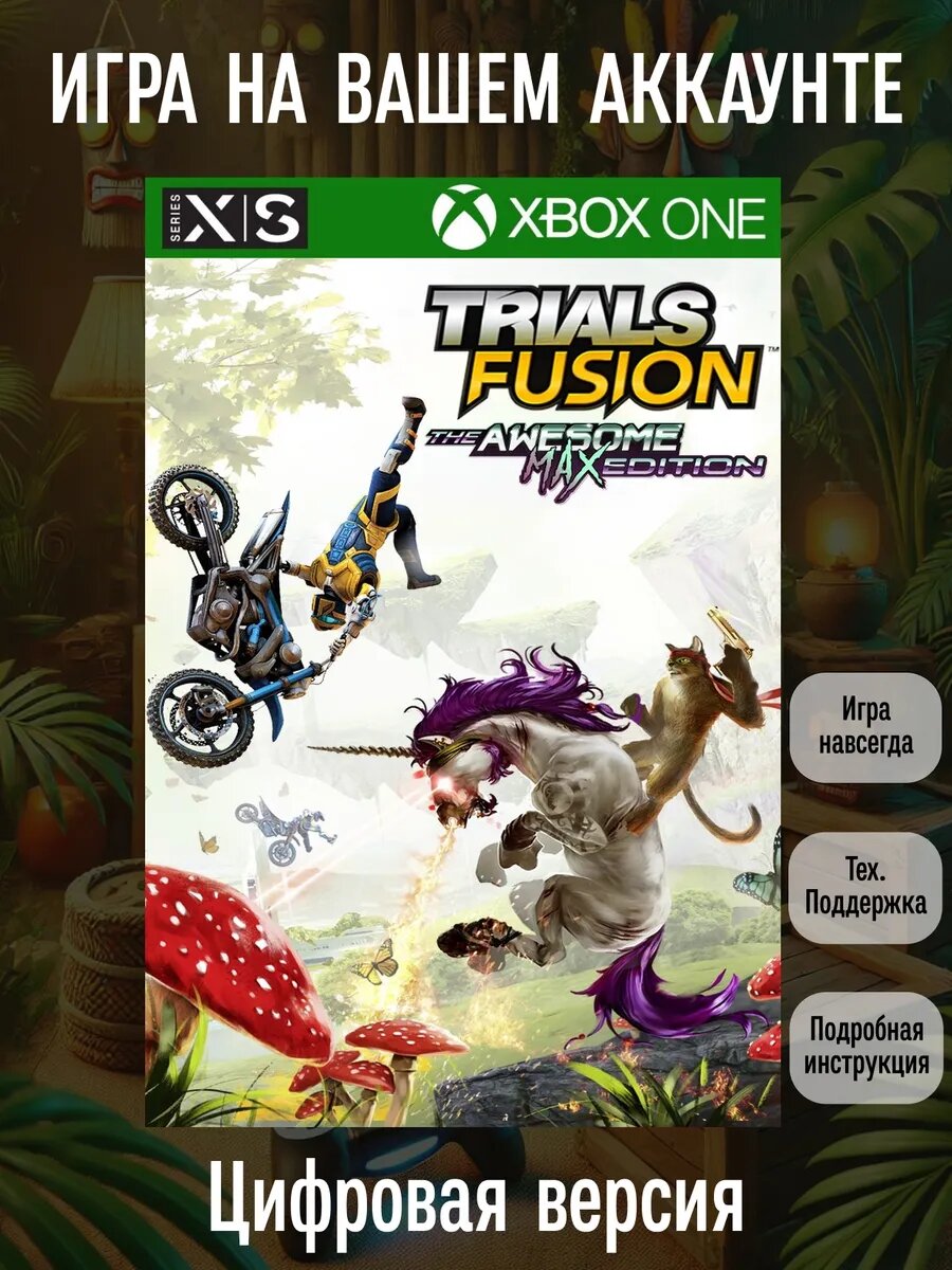 Trials Fusion: The Awesome Max Edition | Xbox One/Series X|S | Гонки и полеты