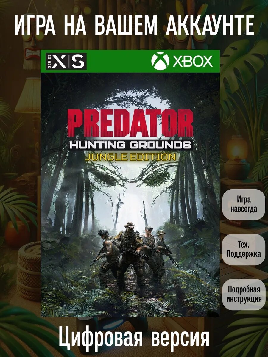Predator: Hunting Grounds - Jungle Edition | Xbox Series X|S | Экшен и приключения