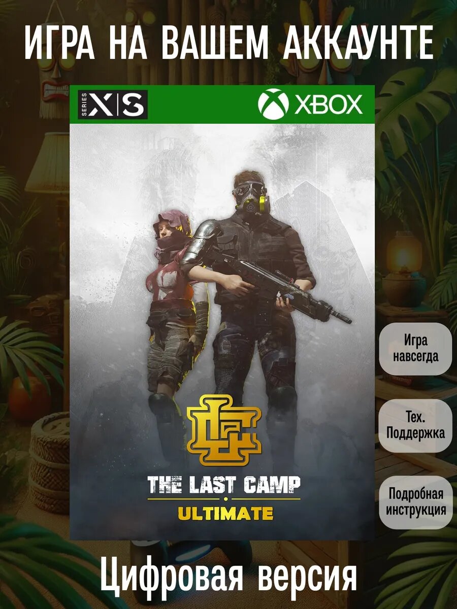 The Last Camp Ult. Ed | Xbox Series X|S | Экшен и приключения