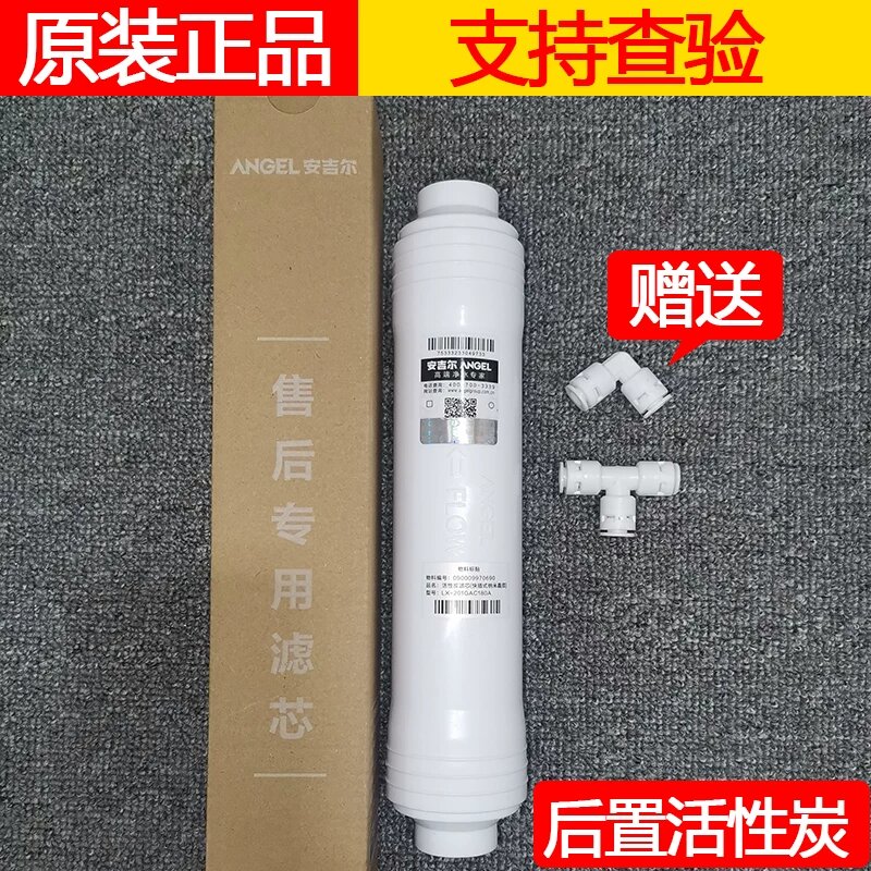 Фильтрующий элемент для очистителя воды Angel A4/A6/J2305-ROB8/B12a/J1105/2375/J1205-ROB8C Пост-активированный уголь T33