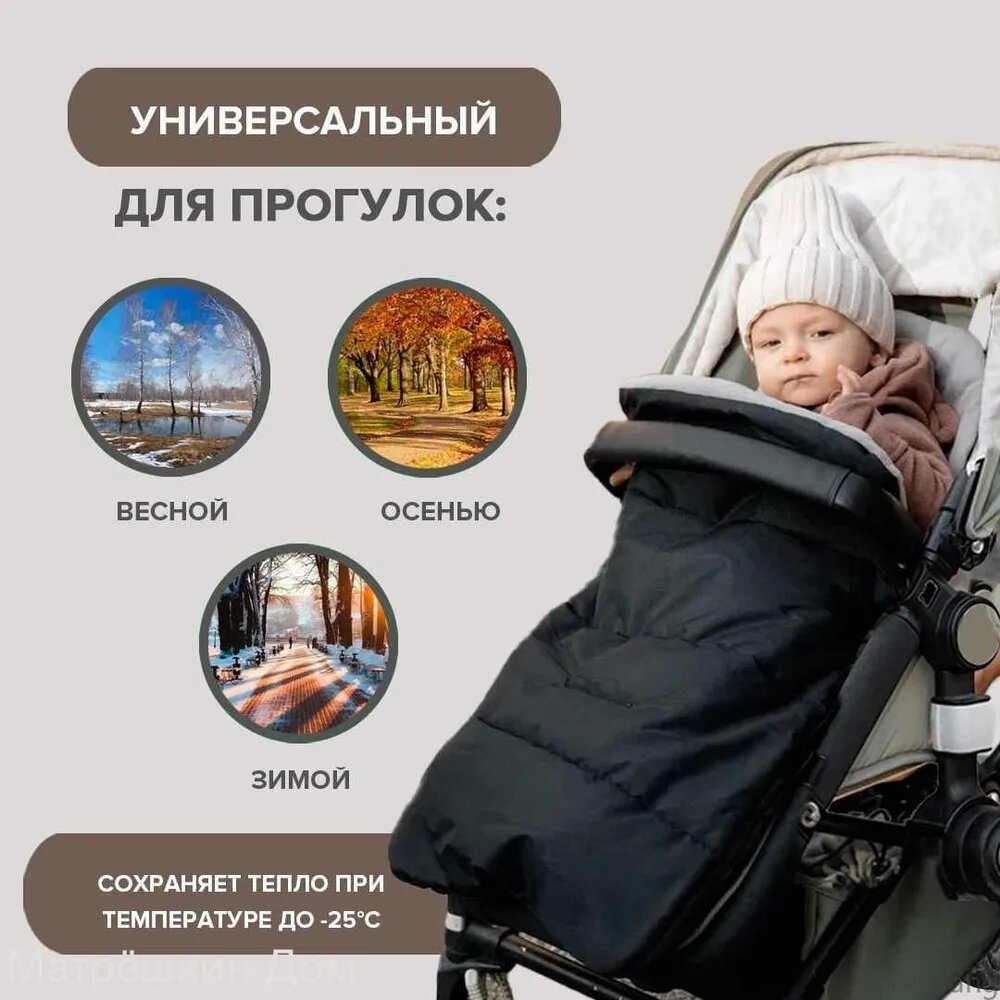 Теплый конверт в коляску черный для зимы, с прорезями для ремней безопасности, холлофайбер — фото 1