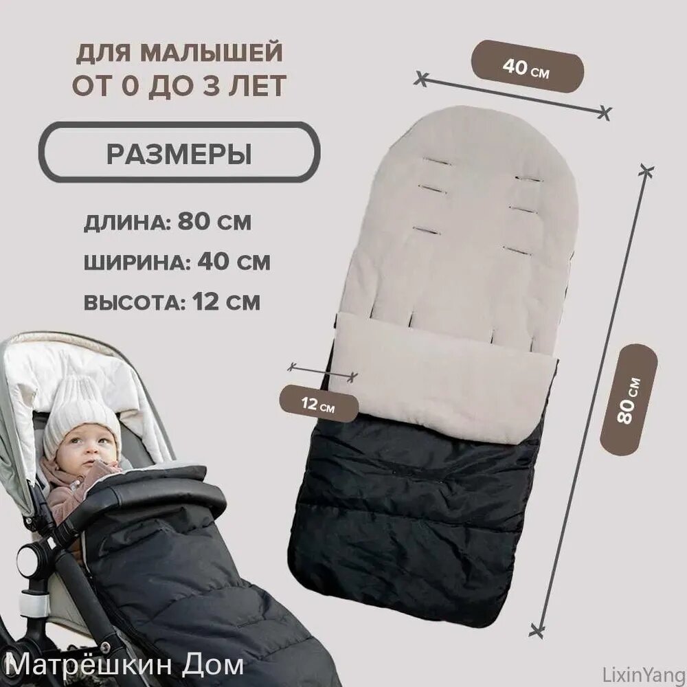Теплый конверт в коляску черный для зимы, с прорезями для ремней безопасности, холлофайбер — фото 1