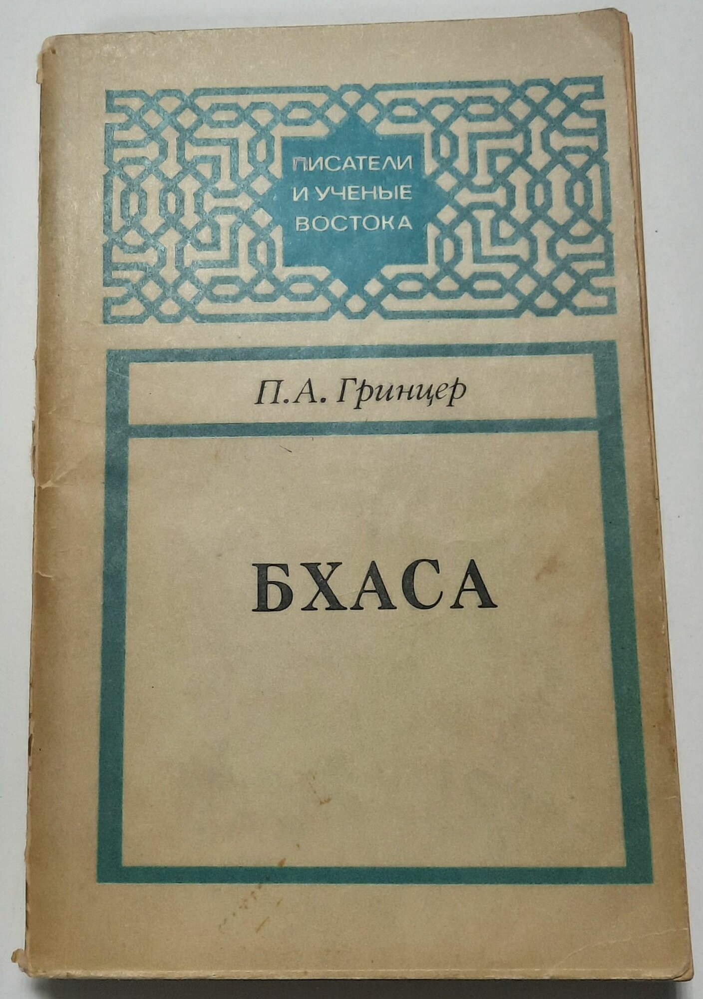 Бхаса