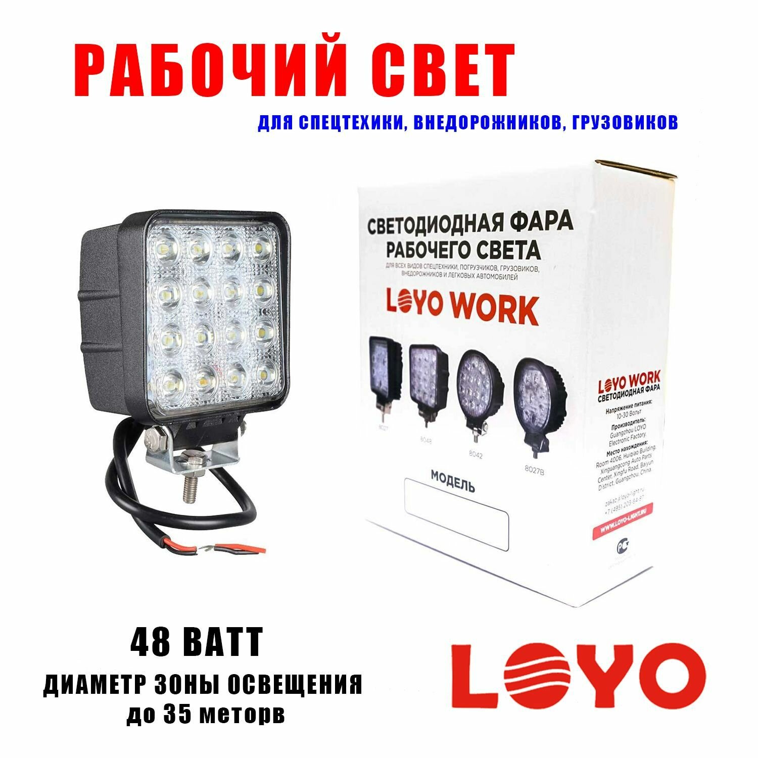Фара рабочего света LOYO WORK 8048 48 Вт квадратная спецтехники, грузовиков, внедорожников,