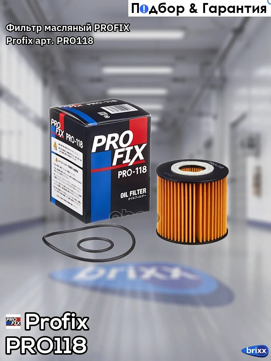 Фильтр масляный PROFIX O-118 TOYOTA 2GR-FE Camry 06~09~, Harrier 06~, Estima 06~ Profix арт. PRO-118