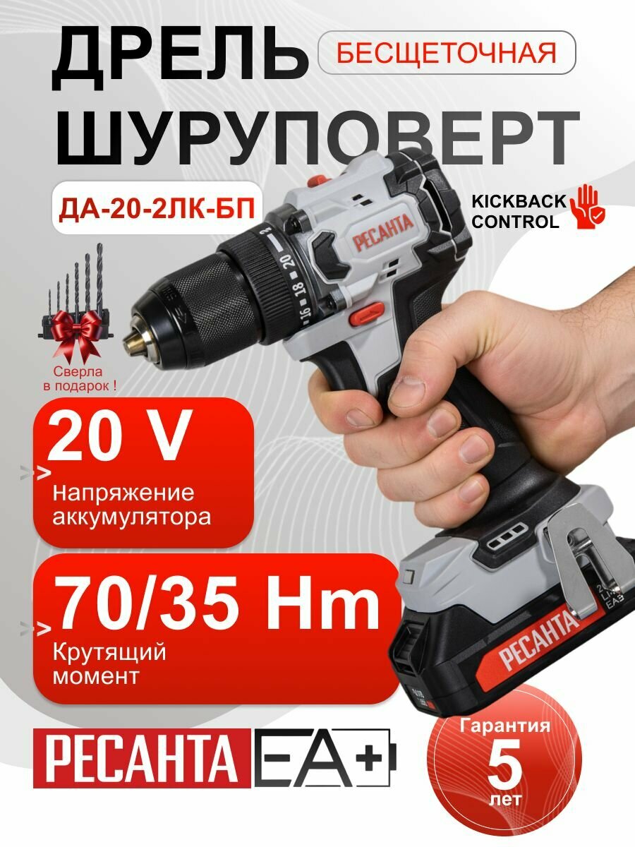 Шуруповерт аккумуляторный мощный Ресанта ДА-20-2ЛК-БП, Бесщеточный двигатель, Аккумулятор 2 шт, в кейсе