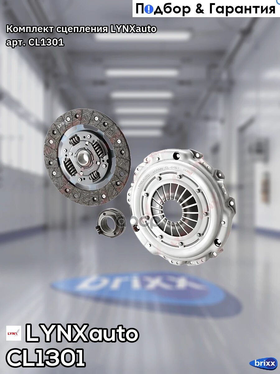 Комплект сцепления LYNXauto арт. CL1301