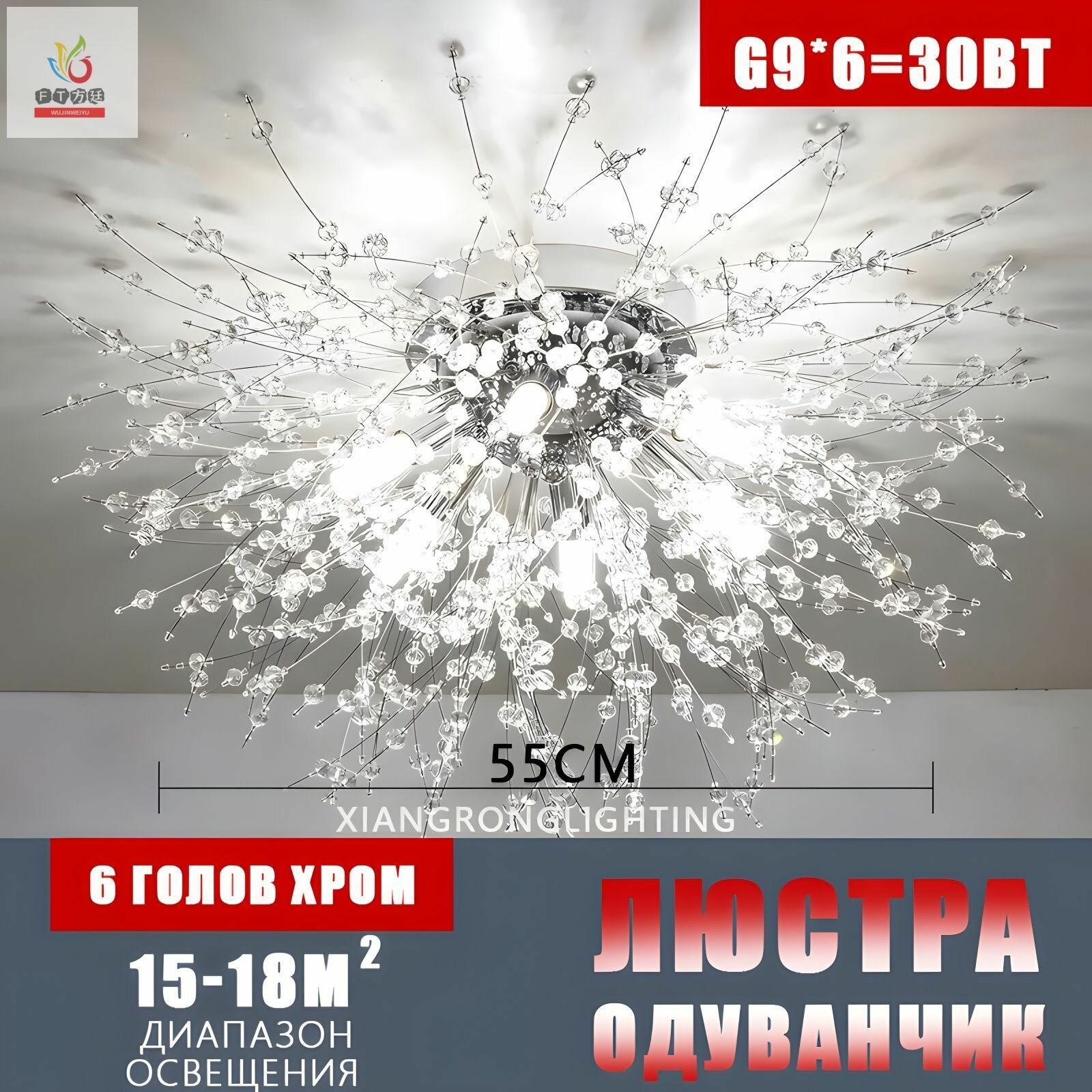 Люстра "Одуванчик" хром 30BT