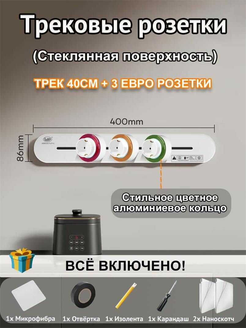 Накладная трековая система розеток со стеклом из закалённого стекла + 3 евророзетки, белый